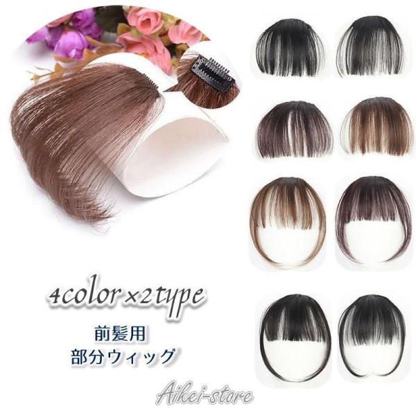 いつものヘアスタイルにプラスするだけ♪パチンとつけるだけで簡単にイメチェンできる前髪用ポイントウィッグです。触角ありとなしの2タイプからお選び頂けます★普段使いはもちろん余興やパーティーなどでのコスプレにも◎【サイズについて】画像をご参照下...