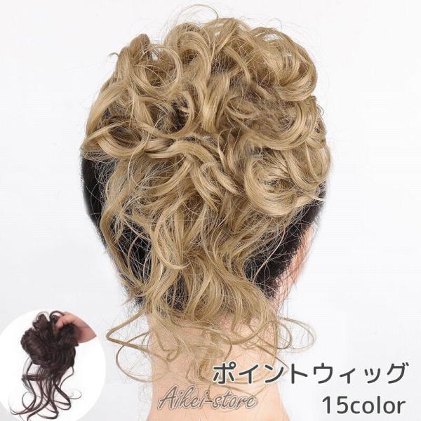 地毛をまとめて巻き付けるだけでアレンジヘアーが完成する、シュシュタイプのポイントウィッグ。髪の長さが足りない方でも、簡単にこなれたアップスタイルが完成します♪【カラーについて】生産ロットにより柄の出方や色の濃淡が異なる場合がございます。お使...