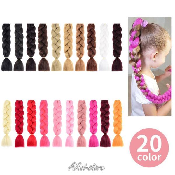 コーンロウやブレイズに使えるポイントウィッグ。ダンスやフェスなどのイベントで大活躍間違いなしです。【サイズについて】画像をご参照ください。【カラーについて】生産ロットにより柄の出方や色の濃淡が異なる場合がございます。お使いのモニターや撮影時...