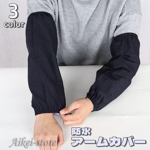 シンプルデザインの防水アームカバーです。農作業やガーデニングの土汚れ防止にも◎家事作業の濡れ防止・汚れ防止に最適です。【サイズについて】画像をご参照ください。【素材について】防水布【カラーについて】生産ロットにより柄の出方や色の濃淡が異なる...