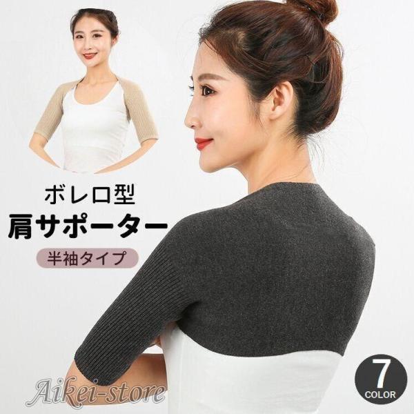 ボレロ型でズレにくく、フィット感抜群な半袖タイプの肩サポーターです。肩から二の腕まわりの冷え対策に♪【サイズについて】画像をご参照ください。　【カラーについて】生産ロットにより柄の出方や色の濃淡が異なる場合がございます。お使いのモニターや撮...