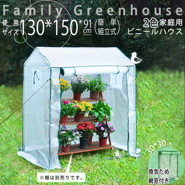 【発売日：2024年12月13日】/製品仕様鋼管の厚　　0.35mmカバー布地　PE利用寸法　　約130*91*150cm（測定により1-3cmの誤差が生じる可能性がございます）重　　さ　　約3kg/点取扱説明書　1冊/防雨・防寒・日焼け防...