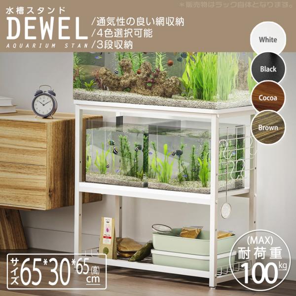 /商品仕様サイズ(約,cm)　幅65*奥30*高65耐荷重(約,kg)天　板　100中棚板　50下棚板　5材　質パーティクルボード/メラミン化粧板フレーム/スチール(粉体塗装)/高品質厚さ15mmの頑丈なパーティクルボード製なので、耐荷重抜...