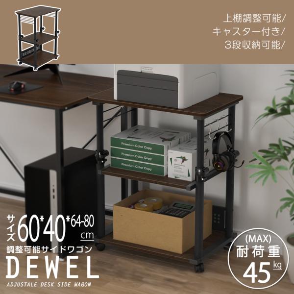 /商品詳細サイズ　幅60*奥行40*高さ60-80cm耐荷重　天　板　45kg中　棚　15kg下　棚　15kg/材質天　　板　メラミン化粧板/ 天板中身: パーティクルボード （天板15mm厚）フレーム　スチール（粉体塗装）/組立簡単組立の...