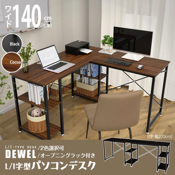 /３パターンを自由に選べる作業効率がアップのL型（2つ）と十分広々使えるI型でどちらでも組み立てることが出来て、お部屋のレイアウトや利き手によって選べる、とても便利なデザインとなっております。ビジネスとゲーミングどちらでも大活躍です！/はか...