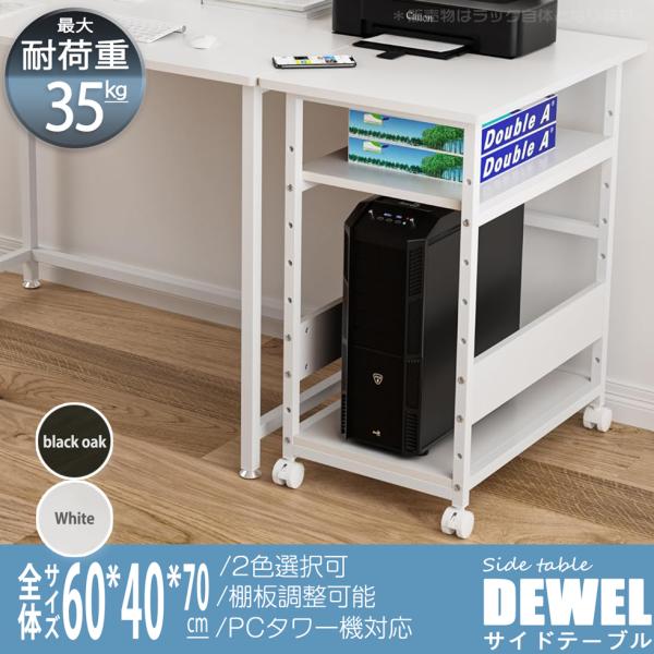 【発売日：2021年12月15日】/商品詳細サイズ　幅60*奥行40*高70cm(キャスター含め)耐荷重　約35kg材　質　パーティクルボード/メラミン化粧板/厚さ15mm　　　　フレーム/スチール/粉体塗装/高さ調整可能な中棚中棚が6段階...
