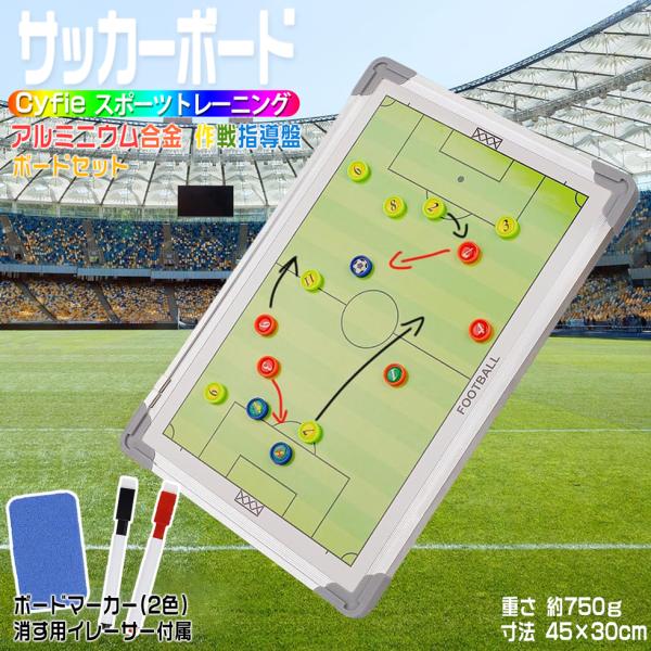 【発売日：2019年06月11日】/フルコートとハーフコート付きサッカー作戦ボードはフルコートとハーフコートを使い分けてコーチングできます。赤ペンと黒ペンも付きで使用便利です。/大きなサイズで説明しやすい作戦ボードのサイズは45×30cmで...
