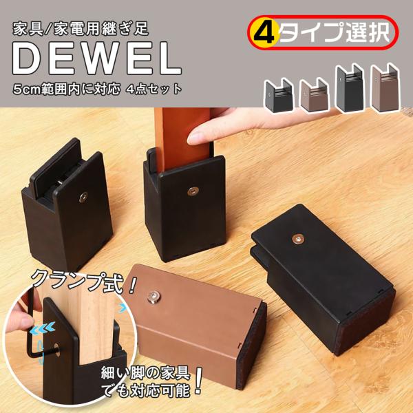 【発売日：2021年02月23日】/0~54mm調整0〜54 mmの調整可能な継ぎ足は、複数の家具に適合することができます。（ご注意、家具の足のサイズが合っていることを確認してから購入してください。）/底部のフェルト底部のフェルト素材は、家...