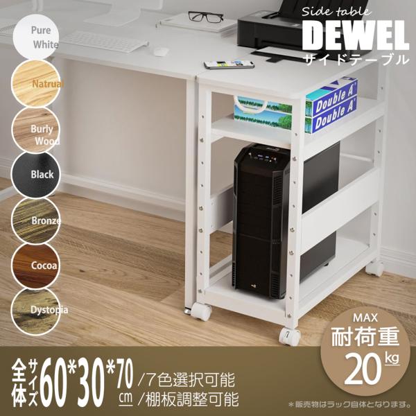 /商品詳細サイズ　幅60×奥行30×高70cm（キャスター含め）耐荷重　35kg(新バージョンに穴開けに改善があり、収納調整をより自由にできました。）/材質板　パーチクルボード（メラミン加工） フレーム　スチール・粉体塗装（エコ） キャスタ...