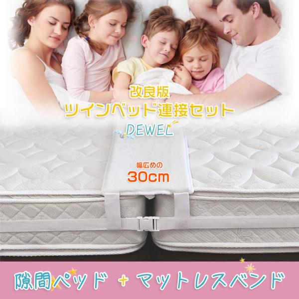 ◆【サイズ】　隙間パッド（約）：長さ195cm＊幅30cm＊高さ7cm 　固定ベルト（約）：長さ10m＊幅5cm (色選択可）◆【素材】ポリエステル ◆【包装内容】すきまパッド、固定ベルト、取扱説明書◆【連結バンドでしっかりホールド】　2つ...