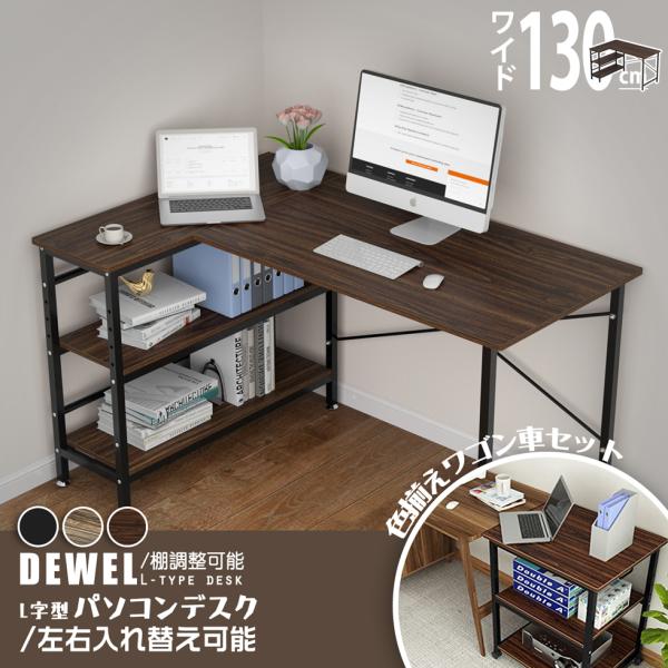 【発売日：2024年10月25日】/商品詳細デスクサイズ　幅130×奥行60×高さ75cm（アジャスター含む）　耐荷重天　板　　約60kg コーナー　約30kg 棚　　　　約25kg*2 材質　パーチクルボード(厚約1.5cm)天板にメラミ...