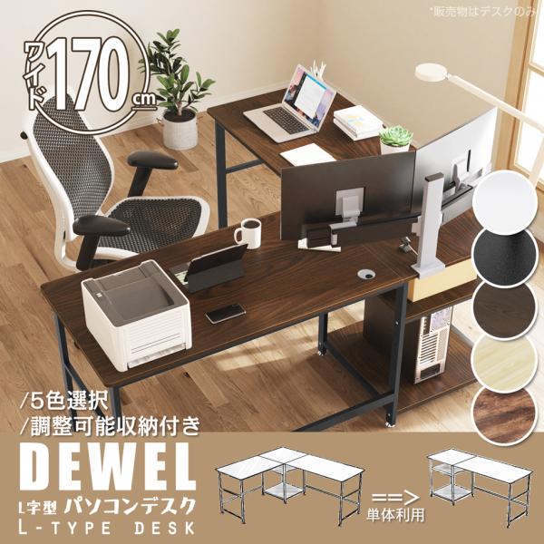 /超ワイドL字デスクゆったり使えるL字型、デュアルディスプレイはもちろん、パソコンと書類作業を同時に進行可能オフィスだけではなく、ゲーミングデスクとしても大活躍！/頑丈で耐久性高い・ガタつき防止幅広い4x2cmのスチールフレームを採用、傷や...