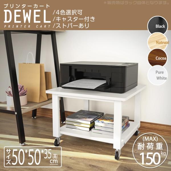 【発売日：2021年10月10日】/製品仕様サイズ　50cm*50cm*35cm重　量　10kg耐荷重　150kg材　質フレーム　スチール (厚さ 25mm)天　　板　パーチクルボード(厚さ 15mm)/実用性が高い実用的なプリンタースタン...