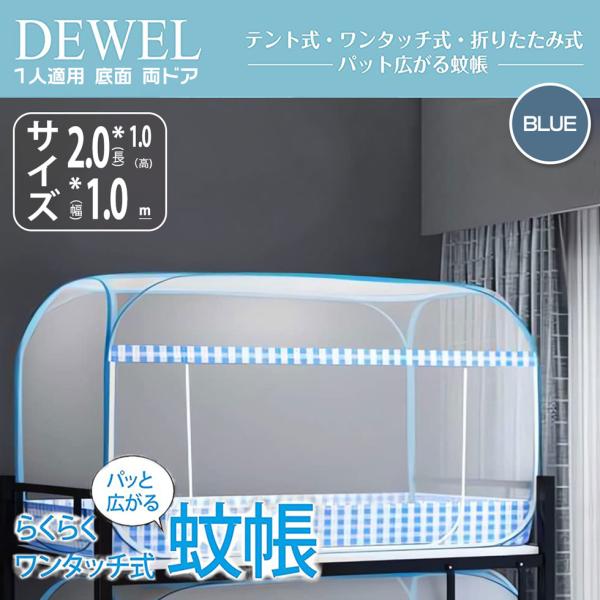 /製品情報展開サイズ　幅100×奥行200×高さ100cmカラー　　　柿/青素材　　　　蚊帳は丈夫なポリエステル素材、レース生地を採用しております。/開け収納安いパッと広がるだけで設置で本当に３秒で開けます、後少しだけ微調整で使えます。折り...