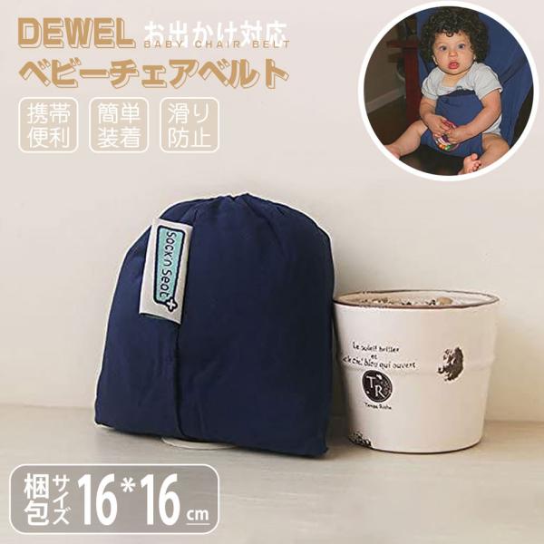 /商品について大人用の椅子や、ベルトの付属していないベビーチェアなどに、赤ちゃんを座らせることができる安全補助グッズです。/食事を楽しめる！外出先での食事など、ベビーチェアがなくても安心して、食事を楽しめます。お客様が友人の家に向かっている...