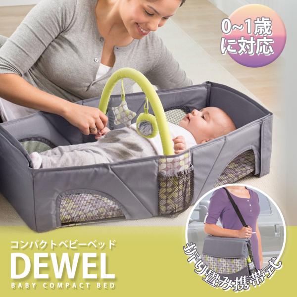 【発売日：2024年11月12日】/商品詳細サイズ　87*21*35cm（誤差1~3cm）重　さ　約800ｇ素　材　210Ｔポリエステル/包装内容折りたたみ式ベビーベッド*2点セット/お出かけグッズ旅行や帰省などの途中で、公共の場所でも小さ...