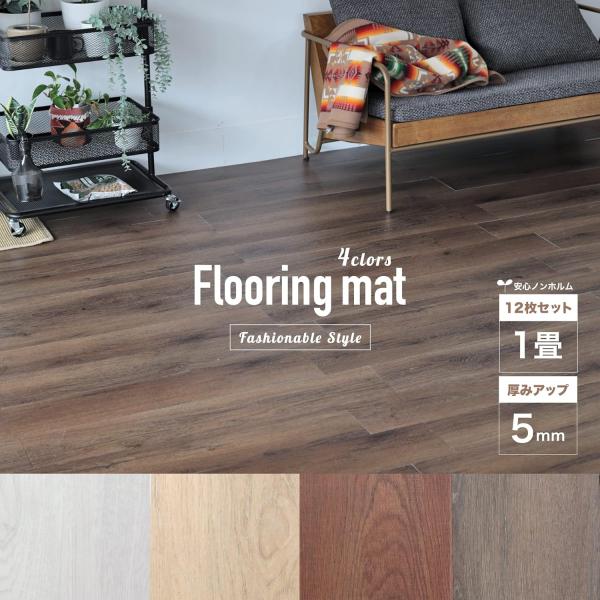 /5mmの厚みで耐久性抜群！置くだけ簡単DIYガラスファイバー入りで、。賃貸にお住まいの方やDIYが苦手な方も、気軽に取り入れられます。リアルな木目調で、まるで天然木のような温かみのある風合いをお楽しみいただけます。/商品詳細サイズ(約)　...