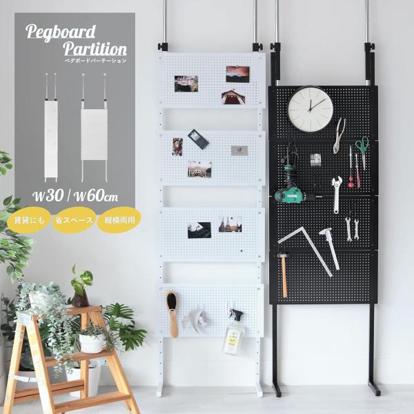 【発売日：2023年04月05日】/商品スペックサイズ　全体 W60/W30×D24×H199~280cmボード　W60×H30×D0.08 (cm)穴寸法　φ4.8mm 9mmピッチ素　材　スチール重　量　8kg耐荷重　合計10kg/包装...