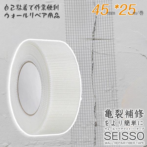 /パッケージ内容壁補修用テープ（45mm*25ｍ） *2巻セット/使用場面大きな穴、亀裂、釘の穴、はがれた壁、落書き、白い壁の汚れを容易に、迅速に補修します。/使用方法小さい穴*残留物(壁の皮やほこり)を取り除き*適当長さの壁補テープを損傷...