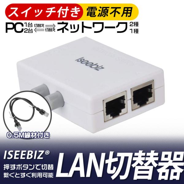 社内ネットワークと外部ネットワークの切替に。外部ネットワークへ接続するパソコンを物理的に切り替え。過電流機能を搭載しており、USB機器と本製品を保護しております。安全です！アルミニウムの材料を使用し、耐久性が高いLAN切替器 100％裸銅線...