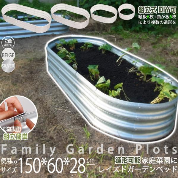 /大容量設計150*60*28cmの大きなサイズは、造形により複数の形に実現可能で、多くの植物や花を収容するに適します。庭やベランダで美しい庭園を作るのに最適です。＊約25リットル（L)の土壌が8袋必要です/耐久性抜群厚さ0.6mmの亜鉛メ...