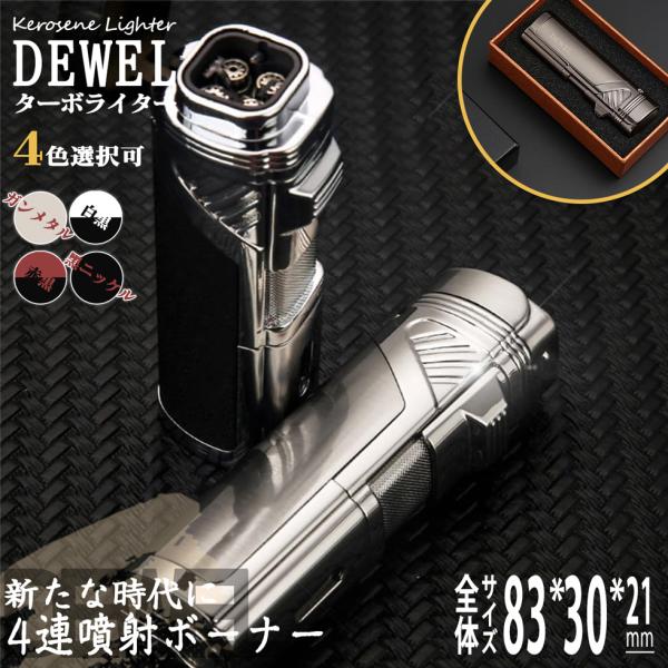 /梱包内容ライター　　*1取扱説明書　*1ケース　　　*1/仕様サイズ　約W30*21*H83mm重　量　約150g材　質　金属種　類　ガス注入式/4つのノズルから炎を出す4本のパワフルなジェットバーナーが特長のターボライターが想像もつかな...