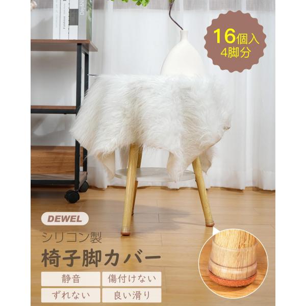 /静音底面にはフェルトシートが付けられており、椅子やテーブルがスムーズに滑られる一方、移動する時の音も抑えるので、床の騒音を効果的に防ぐことができます。/厚い底、傷防止厚底型の底面フェルトの厚さは従来品の6倍アップしたので、耐久性がよくなり...