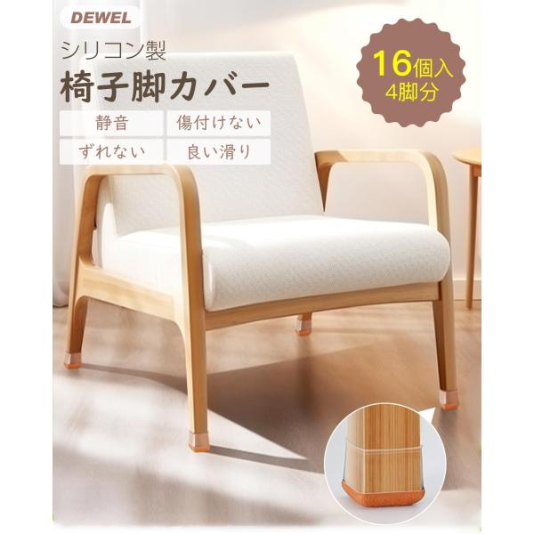 /商品仕様椅子脚カバー : 16個入りS：適応範囲14−24.5mm（現在ご覧のページとなります。）M：適応範囲20-32mmご注文の前に、サイズをご確認ください。/厚い底、傷防止厚底型の底面フェルトの厚さは従来品の6倍アップしたので、耐久...