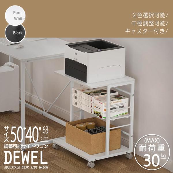 /中棚は3段階まで調節可フックを掛けるだけ7cmずつ3段階の高さを簡単に調節できて、収納する物に合わせて変えられるので便利/ごちゃごちゃした空間をもっときれいに!3段階層、多格空間のデザインで、プリンターだけでなく、書やA4ファイル、コンピ...