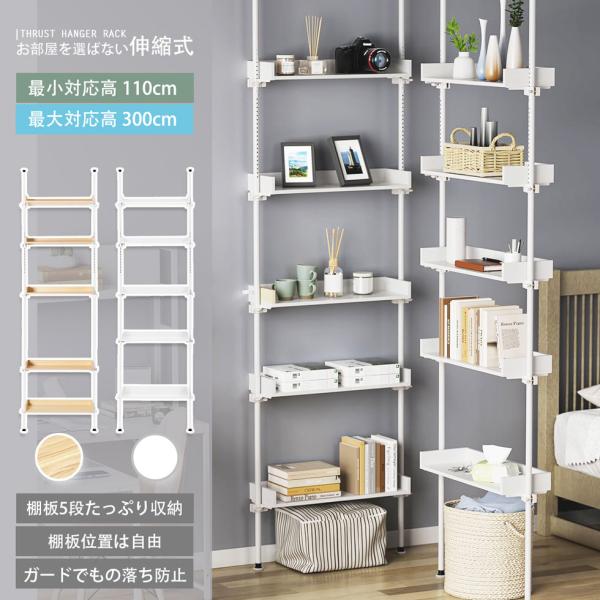 【発売日：2025年02月25日】/商品スペックサイズ(cm) 本体　　W78*D24*H110-300素　材　スチール,化粧板重　量　14kg耐荷重　合計40kg(棚 8kg/枚)/スリムサイズでどんな場所にも設置可能！幅78cm、奥行2...