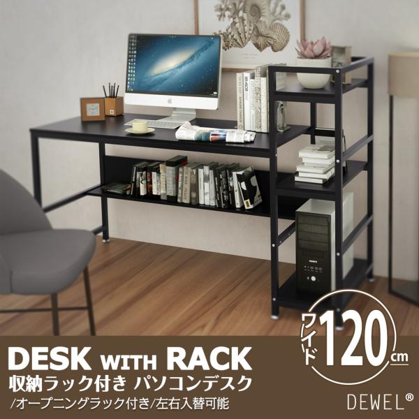 /幅120×奥行60cmのワイドサイズ天板デスクトップやノートPC、資料などを広げても、広々ゆったりです。作業効率アップを目指すなら欠かせないパソコンデスクです。/収納棚は左右入り替え可能お部屋の間取りや利き手に合わせて、デスクの左右どちら...