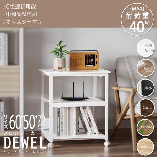 /総耐荷重90kg・幅60cm広い天板スチールフレームを採用した3段プリンタ台で、インクジェット複合機や事務用品のストック等、重いものでもしっかり支えるオフィスで使用する大型のレーザープリンタもＯＫの広い天板中棚は5cm間隔で7段階まで調節...