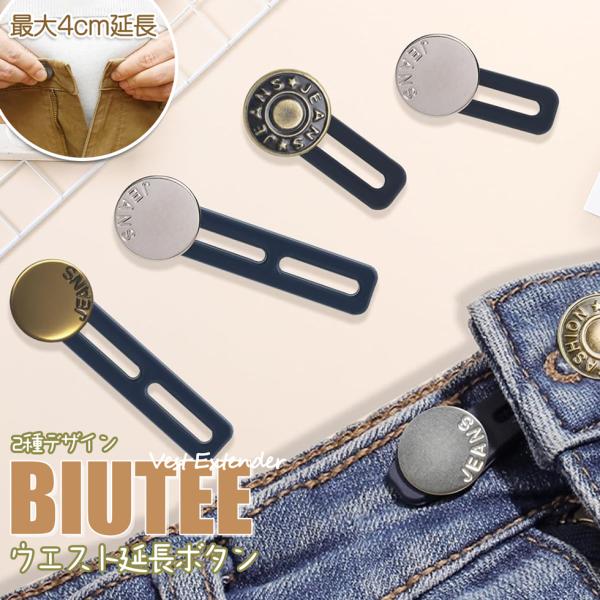 【発売日：2025年06月17日】/商品内容長いボタン　　*2個短いボタン　　*2個収納用ボックス*1個/道具不要道具不要、縫製不要、取り付け時に特別な道具不要、自宅で使用でき、外出先でズボンを変更する必要がなく、自分のウエストに合わせてい...