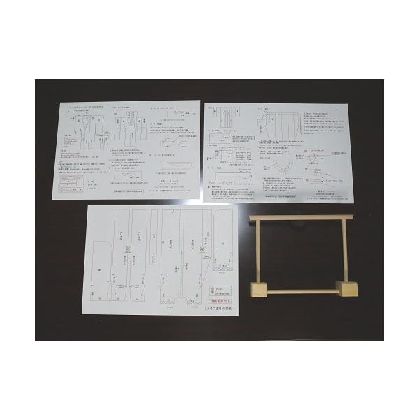 1/7製作キット　型紙と説明書・衣桁セット木製衣桁/150M（高さ20.5ｃｍ幅27.7ｃｍ）※生地は付いていません(参考　表生地・裏地寸法75ｃｍ×50ｃｍ)