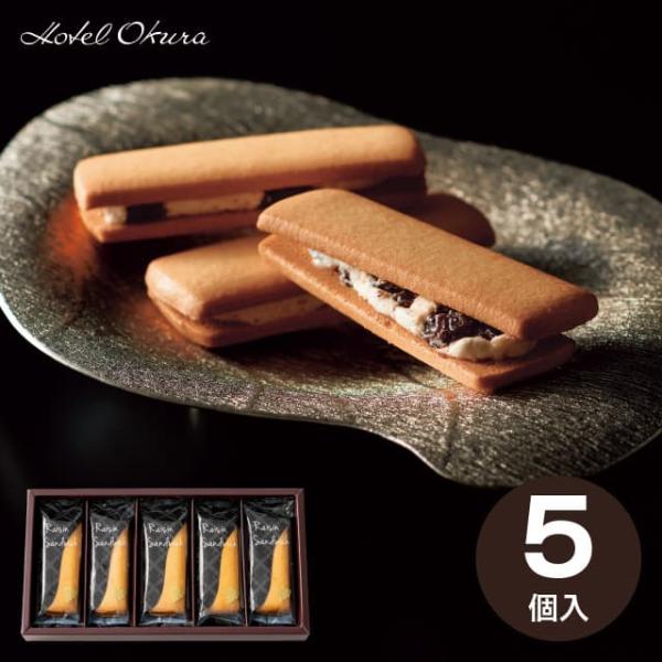 ●内容量：レーズンサンド×5個●賞味期限：常温60日●アレルギー：卵・乳・小麦●箱サイズ：約250×135×35mm●箱重量：約220g