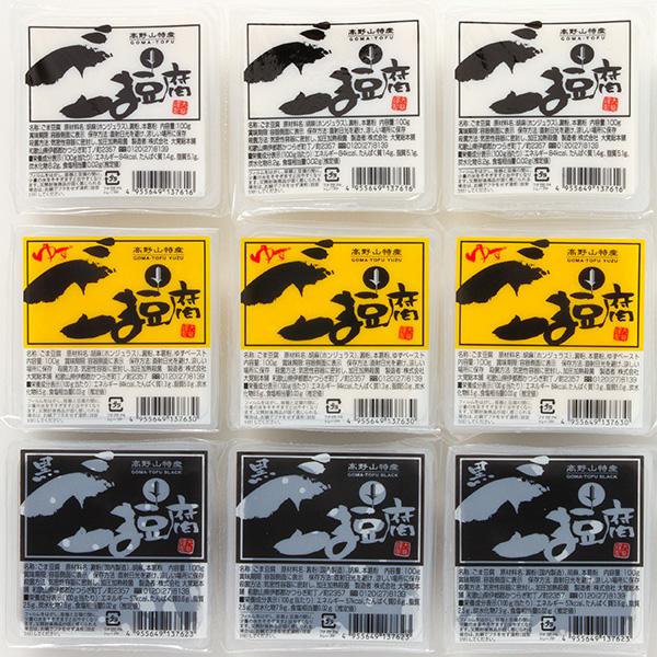 ●商品内容：ごま豆腐・ゆず入りごま豆腐・黒ごま豆腐 各100g×3個●賞味期間：常温90日●箱サイズ：250×260×40mm●包装：完全包装●二重包装：可●のし：可●巻のし：不可●常温便高野山で修行僧の滋養食として珍重され、大切に育まれて...