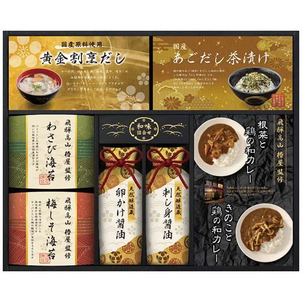 ●飛騨高山椿屋監修わさび海苔(8切6枚)・飛騨高山椿屋監修梅しそ海苔(8切6枚)各1袋・黄金割烹だし8g・あごだし茶漬け5g各2袋・飛騨高山椿屋監修根菜と鶏の和カレー160g・飛騨高山椿屋監修きのこと鶏の和カレー160g各1個・天然醸造蔵醤...