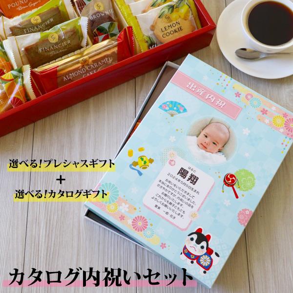 ※のし包装は無料で対応いたします。※沖縄・離島への配送は別途送料を頂く場合がございます。■商品内容■【カタログギフト　1冊】※カタログギフトは25,900円相当のコースのものになります。【プレシャスギフト　1品】内祝い お返し 出産内祝い ...
