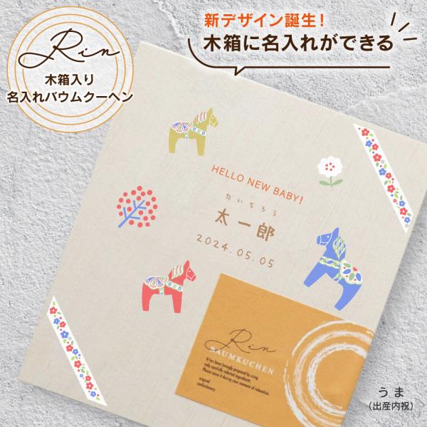 ●バウムクーヘン／1個（北海道産生クリーム使用） ●box size／約20×18×h6.5cm  ●賞味期限／20日 ●アレルギー／小麦・卵・乳・大豆※お名入れ商品のため、お届けまでに約7〜14日(土日祝除く)程度かかります。予めご了承く...