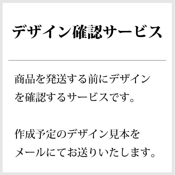 デザイン確認用サービスです。商品を発送する前にデザインの確認をご希望の方は、ご希望の商品と一緒にこちらの「デザイン確認サービス」の商品をご購入してください。デザインレイアウトはメールにて送信いたします。※校正回数は原則3回となります。※前払...