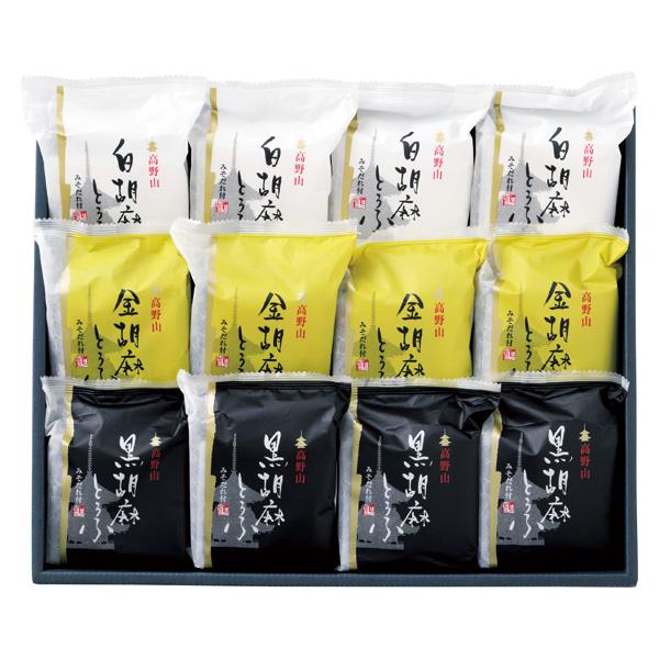 出荷日：6月11日から8月7日●セット内容：白胡麻とうふ100g（みそだれ10g）・金胡麻とうふ100g（みそだれ10g）・黒胡麻とうふ100g（みそだれ10g）各4●賞味期間：常温90日●常温便●のし下名入れ不可●二重包装不可
