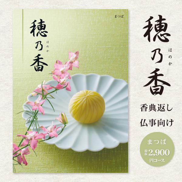 【 商品情報 】●商品点数：約833点(グルメ：約60点) ●ページ数：194ページ(グルメ：32ページ)【 配送について 】＜配送方法：クロネコゆうパケット便※個別配送時のみ＞にて送料無料です。香典返し 法要引出物 法事 法要 ご挨拶状作...