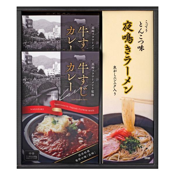 ●セット内容：牛すじカレー(180g)×2、夜鳴きラーメン(麺(80g)・とんこつスープ×各2食分入)×1●賞味期間：常温1年●アレルギー：乳・小麦●箱サイズ：約27×24.5×9.5cm●箱入重量：0.9kg