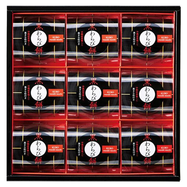 ●セット内容：黒わらび餅(89g)・黒きな粉(3.5g)×各9●賞味期間：常温6ヶ月●箱サイズ：約26.3×25.9×4.8cm●箱入重量：1.2kg