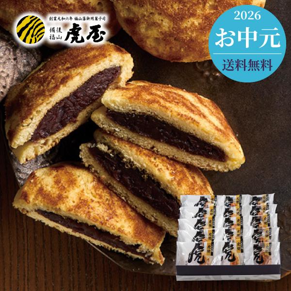 お届け期間：6/3から8/7まで●セット内容：虎焼（つぶあん）×15●賞味期間：常温21日●アレルギー：卵・乳・小麦●箱入重量：約0.9kg創業400年、瀬戸内は広島の和菓子屋 虎屋本舗。天皇陛下献上御喜納菓の銘菓虎焼は江戸時代より続く伝統...