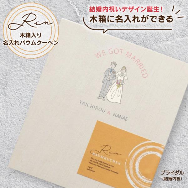 ●バウムクーヘン／1個（北海道産生クリーム使用） ●box size／約20×18×h6.5cm  ●賞味期限／20日 ●アレルギー／小麦・卵・乳・大豆※お名入れ商品のため、お届けまでに約7〜14日(土日祝除く)程度かかります。予めご了承く...
