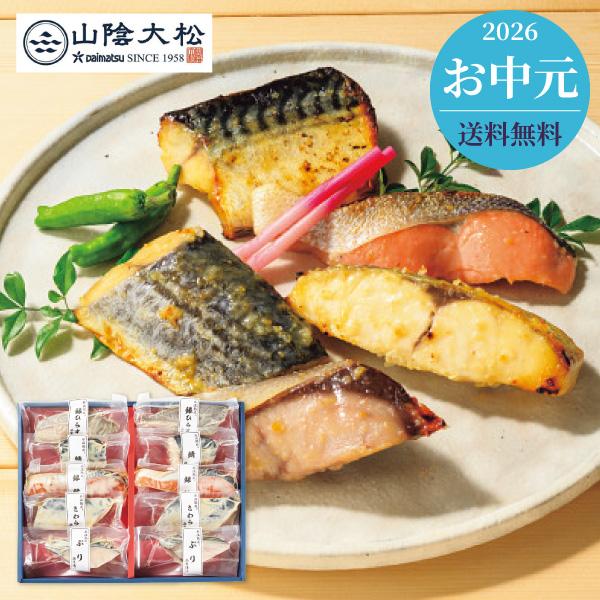 ●銀ひらす西京漬け・鯖西京漬け・銀鮭西京漬け60g×各2、さわら西京漬け・ぶり西京漬け70g×各2●賞味期間：製造より60日●化粧箱入●箱サイズ：約42×33×4.5cm●箱重量：約1kg●梱包詳細：商品⇒贈答箱⇒短冊⇒簡易包装（掛け紙底面...