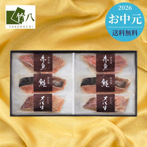 ●鮭西京漬（骨取り切身使用）・赤魚西京漬（骨取り切身使用）・メバル西京漬（骨取り切身使用）50g×各2●賞味期間：製造より60日●原産国：鮭（国産又はロシア）・赤魚（アメリカ）・メバル（アメリカ）●化粧箱入●箱サイズ：約33×19×3.6c...