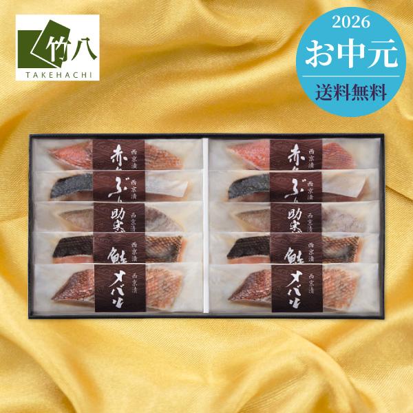 ●鮭西京漬（骨取り切身使用）・赤魚西京漬（骨取り切身使用）・ぶり西京漬（骨取り切身使用）・メバル西京漬（骨取り切身使用）・助宗だら西京漬（骨取り切身使用）50g×各2●賞味期間：製造より60日●原産国：鮭（国産又はロシア）・ぶり（国産）・赤...