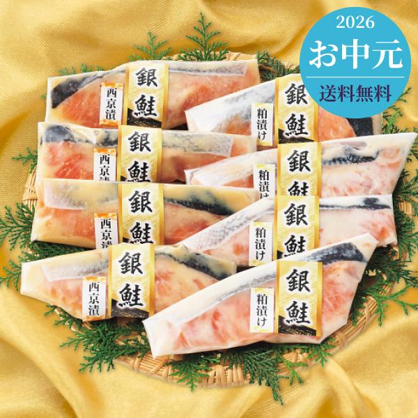 ●銀鮭（西京漬け・粕漬け）各60g×各4（全て骨取り切り身）●賞味期間：製造より180日●化粧箱入●箱サイズ：約30×25×5cm●箱重量：約650g●梱包詳細：商品→化粧箱→熨斗→出荷袋→送り状●包装：包装なし●二重包装対応：不可●のし形...